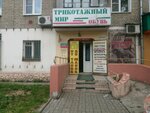 От тапок ДО шапок (Tashkentskaya ulitsa No:60), giyim mağazası  İvanovo'dan