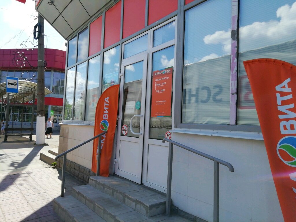 Eczaneler Вита Экспресс, Tver, foto