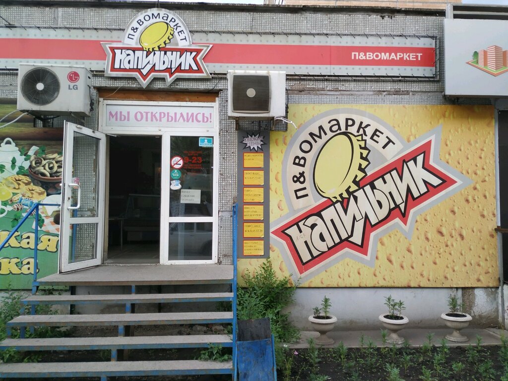 Alkollü içecekler Napilnik, Krasnoyarsk, foto