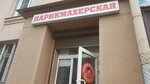Парикмахерская (Yuriya Gagarina Avenue No:35), kuaförler  Saint‑Petersburg'dan