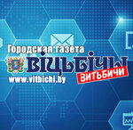 Vitsbichy i Vecherny Vitebsk gazeta Kiup Redaktsiya Vitebskikh Gorodskikh Gazet (vulica Hohalia No:17), gazete ve dergiler  Vitebsk'ten
