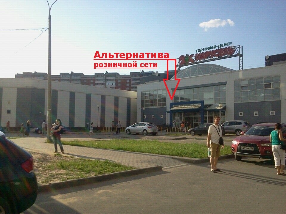 Kozmetik ve parfümeri mağazaları Альтернатива розничной сети, Nijni Novgorod, foto