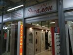 Двери Эталон (Ulyanovskiy Avenue No:24), kapılar  Ulyanovsk'tan
