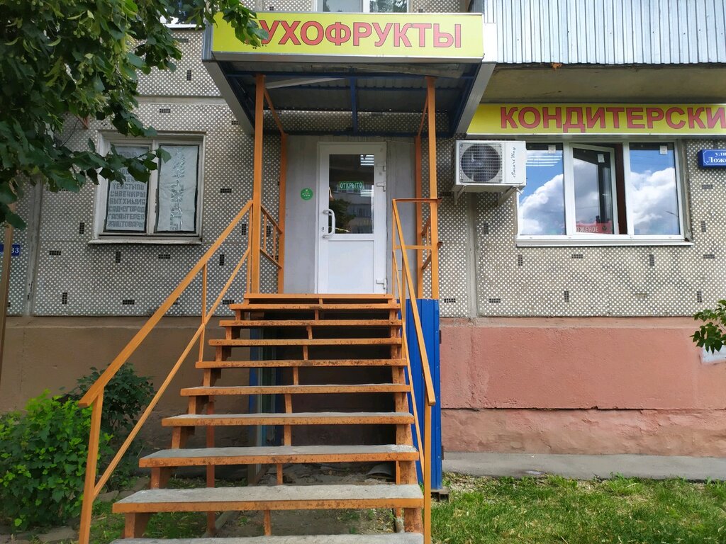 Kuruyemiş, atıştırmalık, kuru meyve Магазин сухофруктов, Tula, foto