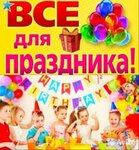Воздушные Шары_р_н_д (40 Let Pobedy Avenue No:216), kutlama ürünleri  Rostov‑na‑Donu'dan