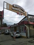 Феррара Плюс (Aviatsionnaya Street No:34Н), otomobil pazarları  Soçi'den