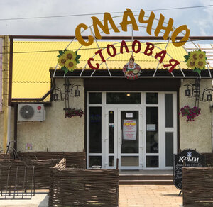 Smachno (улица 2-й Гвардейской Армии No:18А, Евпатория), kantin, yemekhane  Yevpatorya'dan