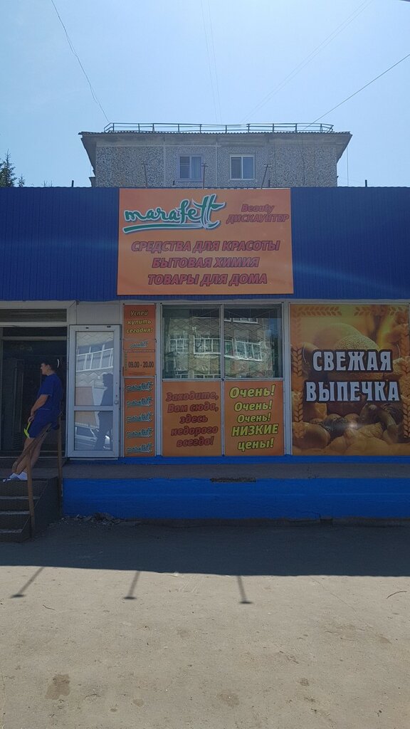 Ev temizlik ürünleri Marafett, Omskaya oblastı, foto