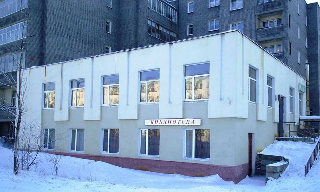 Kütüphaneler Nikelskaya Tsentralnaya biblioteka, Murmanskaya oblastı, foto