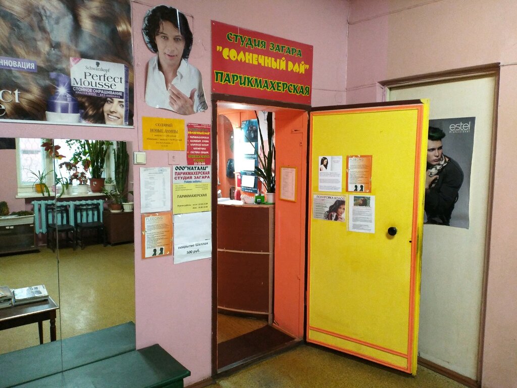 Kuaförler Parikmakherskaya Natali, Arhangelsk, foto
