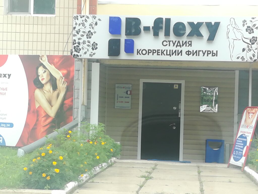 Özel ağız ve diş sağlığı klinikleri ve muayenehaneleri White & Smile, Birobidgan, foto