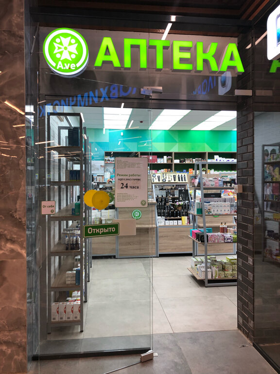 Besin takviyesi, aktariye Apteka A.v.e, Moskova, foto