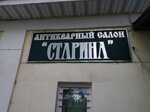 Starina (Kuznechnaya Street No:6, Torzhok), antikacı dükkanları  Torzgok'tan