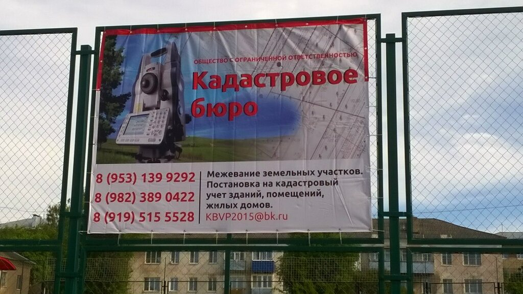 Lisanslı harita kadastro büroları Kadastrovoe buro, Vyatskie Polyani, foto