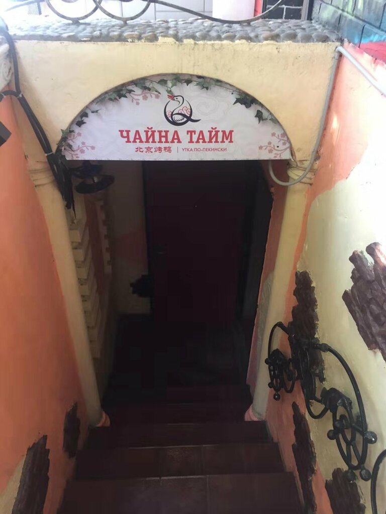 Restoran China Time, Simferopol (Akmescit), foto