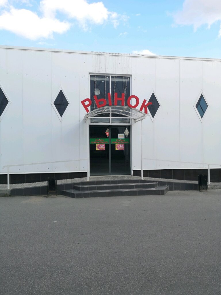 Gıda pazarı Фермерский рынок Лукоморье, Mytişçi, foto