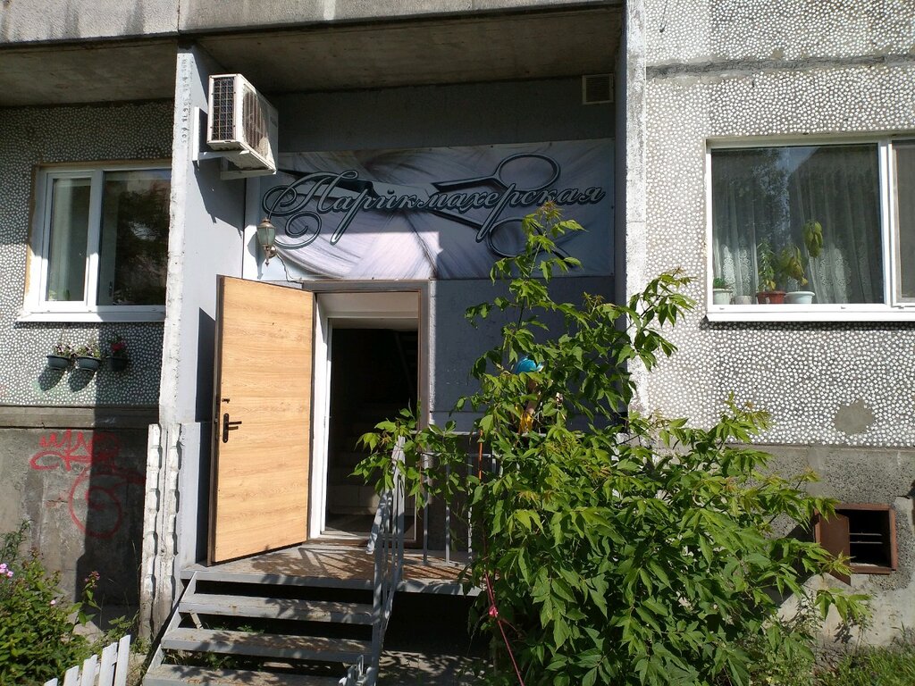 Kuaförler Парикмахерская, Arhangelsk, foto