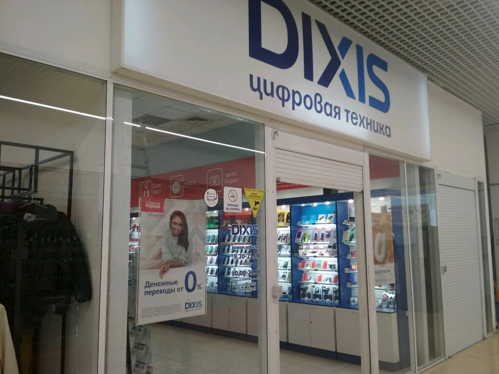 Elektronik eşya mağazaları Dixis, Ulyanovsk, foto