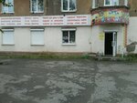 Домовёнок (Balakinskaya ulitsa No:52, Nizhniy Tagil), ev eşyası mağazaları  Nijni Tagil'den