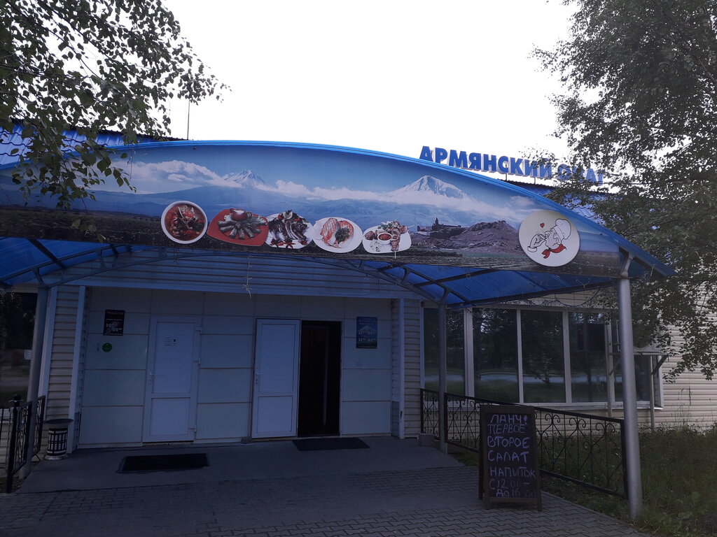 Restoran Армянский Очаг, Beloyarski, foto