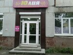 Юлия (ulitsa Popova No:27, Nizhniy Tagil), ev temizlik ürünleri  Nijni Tagil'den