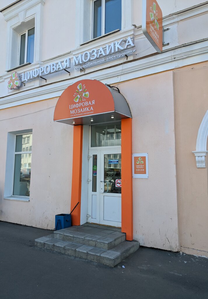 Elektronik eşya mağazaları Магазин электроники Цифровая мозаика, Magadan, foto