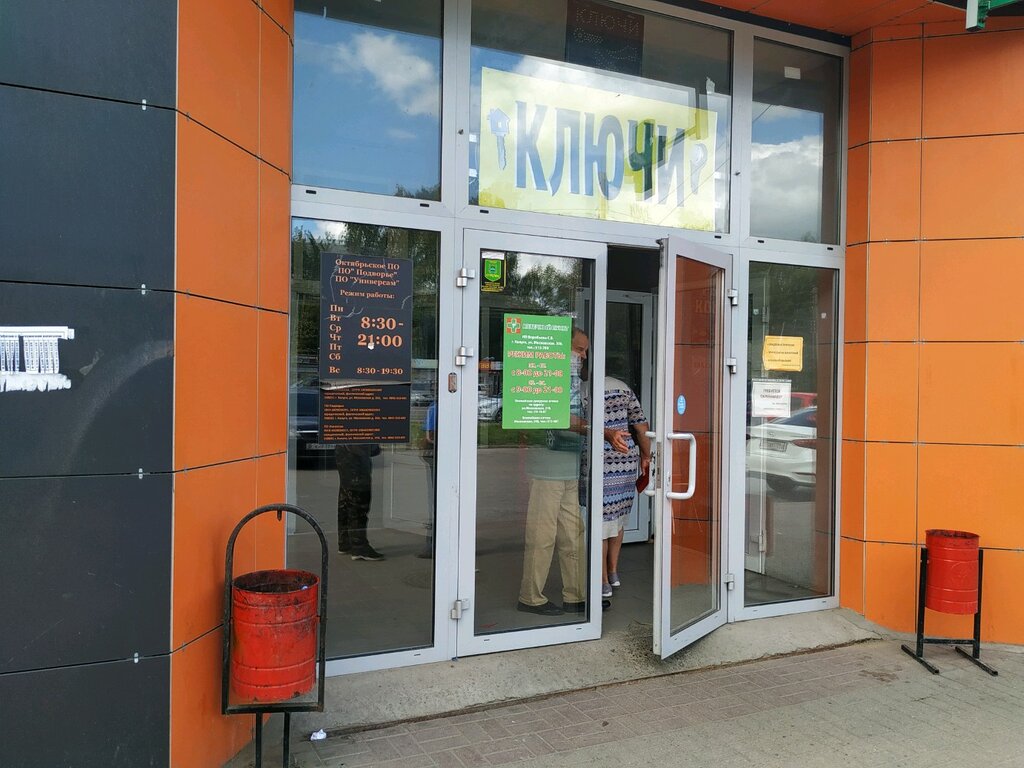 Giyim mağazası Товары для всей семьи, Kaluga, foto