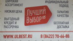 Magazin Luchshy Vybor (Pushkaryova Street No:29Г), sayaçlar ve ölçüm cihazları  Ulyanovsk'tan