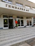 Gimnaziya № 3 Guo (Solamavaj Street No:58, Grodna), fen lisesi, sosyal bilimler lisesi  Grodno'dan