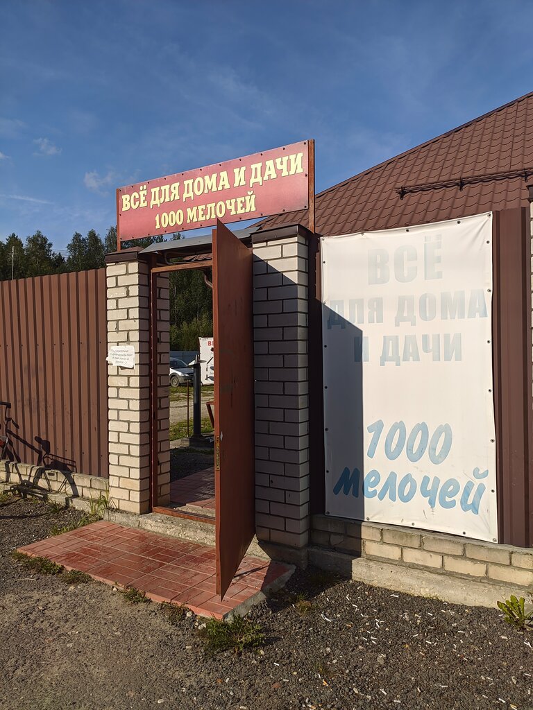 Ev temizlik ürünleri 1000 Мелочей, Vladimirskaya oblastı, foto