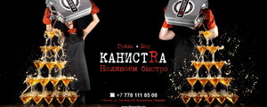 Kanistra (Qanysh Sátbaev kóshesi No:15), bar  Astana'dan