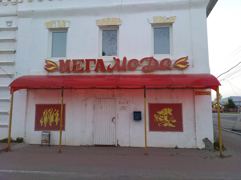 Çocuk mağazaları Колобок, Spas‑Klepiki, foto