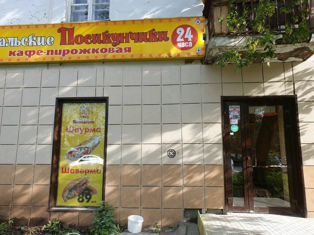Fast food Kafe pirozhkovaya Uralskiye Posikunchiki, Perm, foto
