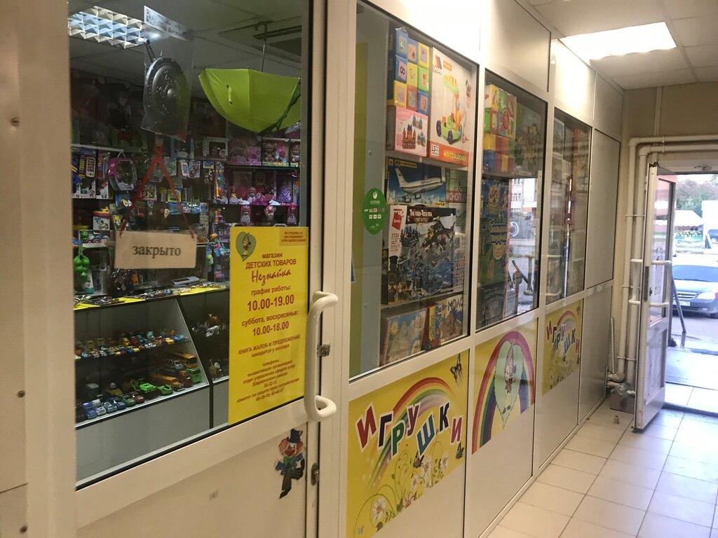 Çocuk mağazaları Незнайка, Yaroslavl, foto