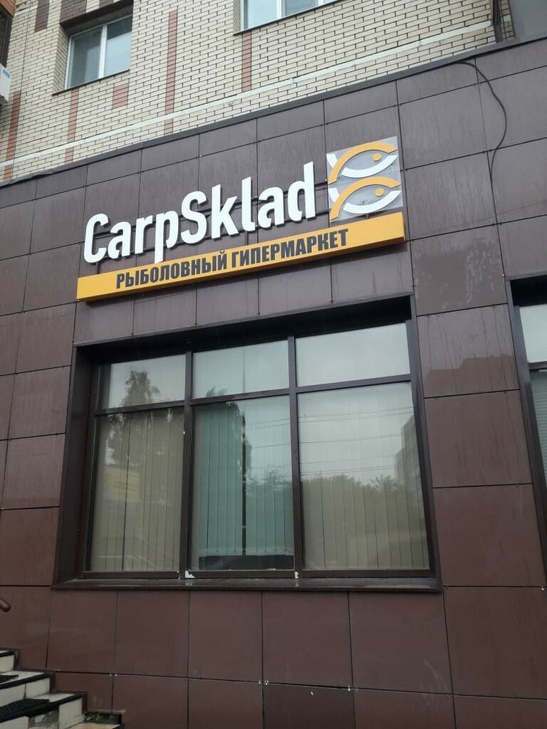 Balıkçılık ekipman firmaları CarpSklad, Kazan, foto
