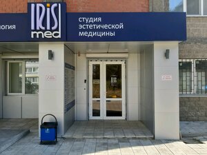 IrisMed (Boytsov 9th Divizii Street No:185Ж), kozmetoloji, kozmetik salonları  Kursk'tan
