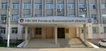 УФСИН по Владимирской области (ulitsa Diktora Levitana No:41), telekomünikasyon firmaları  Vladimir'den