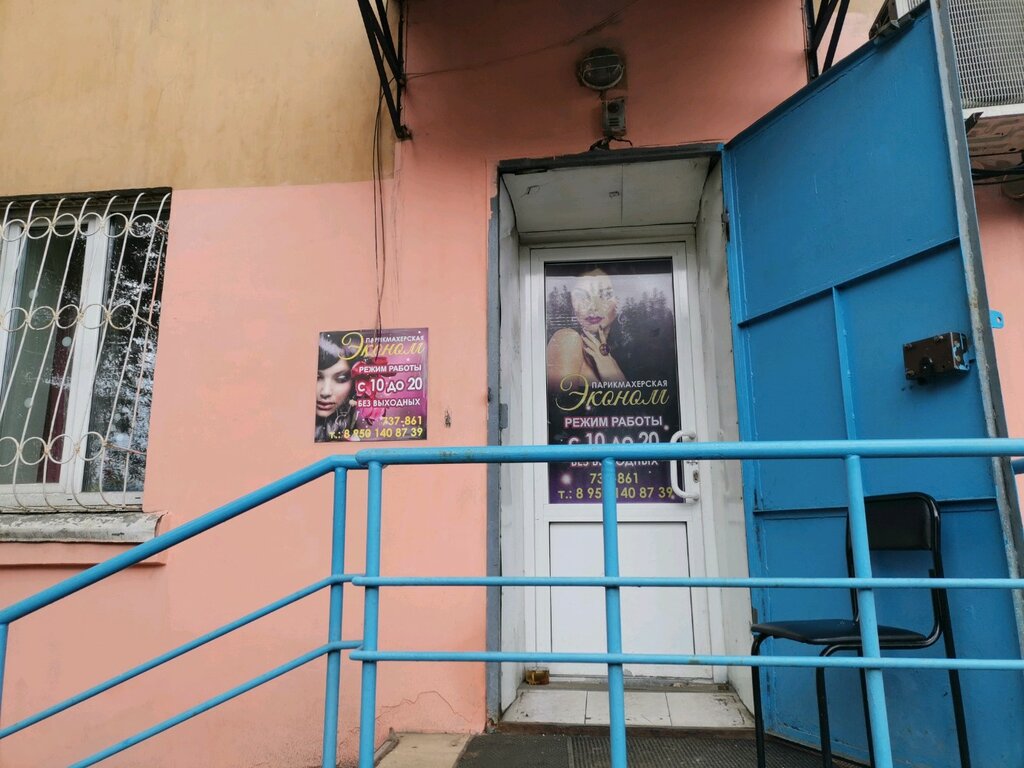 Kuaförler Эконом, Irkutsk, foto