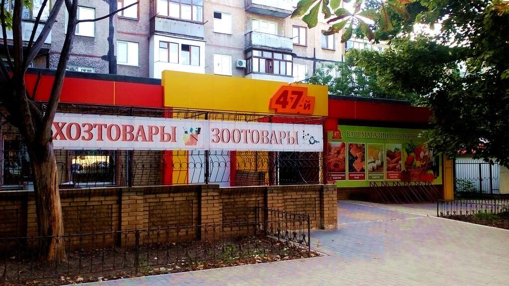 Ev temizlik ürünleri 47-й магазин, Alchevsk, foto
