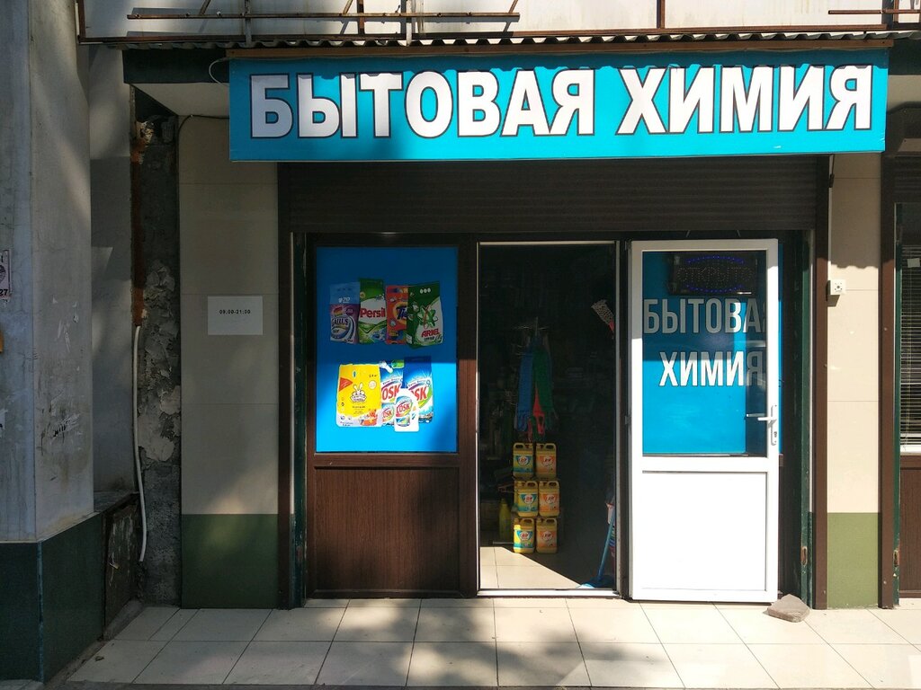 Mini-market Бытовая химия, Makhachkala, foto