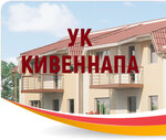 Managment company Kivennapa LLC (No:2, posyolok Pervomayskoye, kottedzhny posyolok Kivennapa Sever), konut servisleri kuruluşları  Saint‑Petersburg ve Leningradskaya oblastından