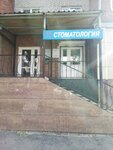 Стомтрейд (Lenin Avenue No:177), diş sağlığı ekipmanları  Tomsk'tan