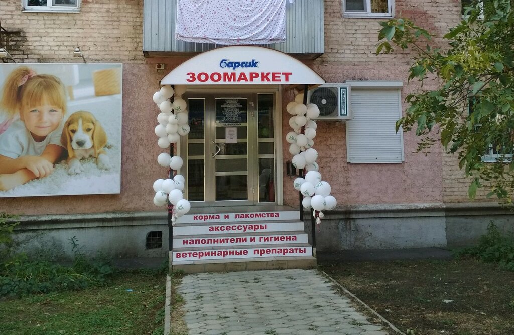 Petshop Барсик, Krasnodar, foto