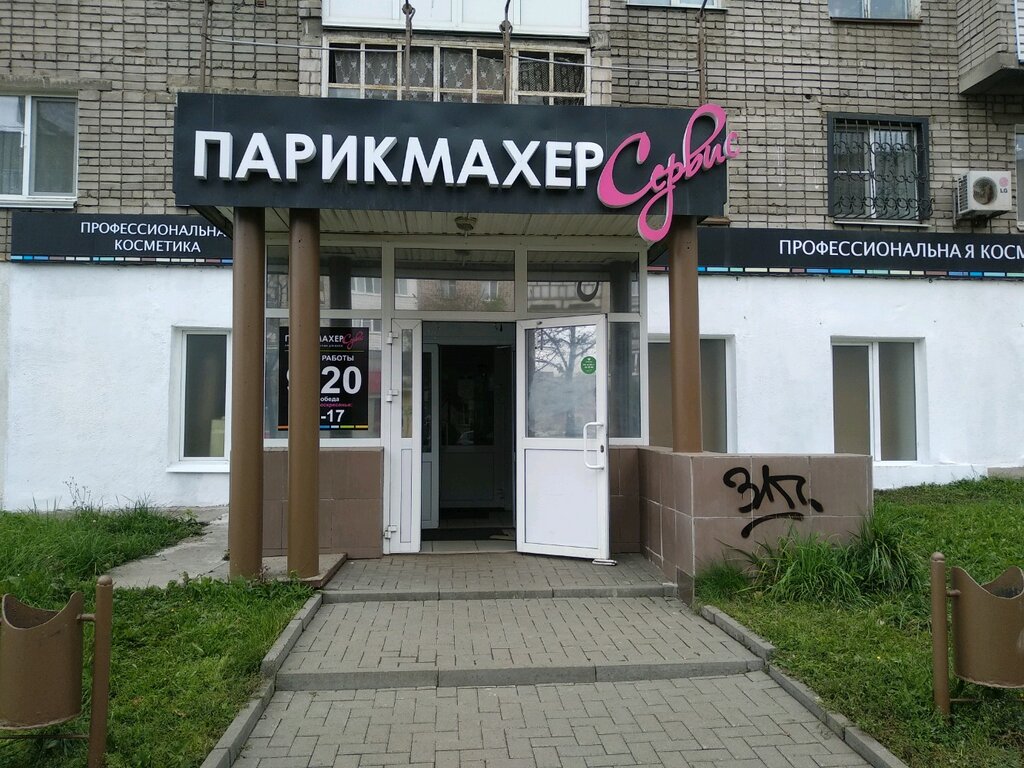 Güzellik merkezi ekipmanları Parikmakher-Servis, Izhevsk, foto