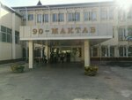 No 90 Devlet Ortaokulu (Tashkent, Chilanzar District, Gathering of citizens of Katta Olmazor Mahallah), ortaokul  Taşkent'ten
