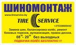 Tire Service (Filimonava Street No:4/1, Minsk), oto lastik tamiri  Minsk'ten