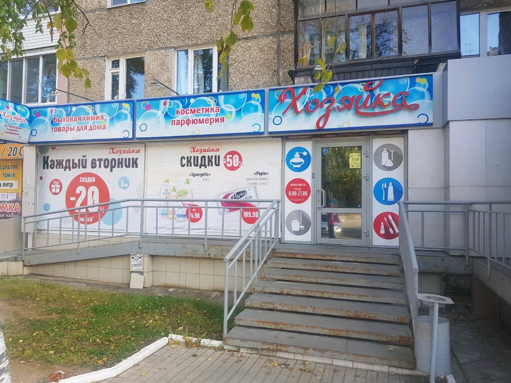 Kozmetik ve parfümeri mağazaları Khozyayka, Izhevsk, foto