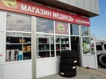 Magazin Medved (Aviatsionnaya Street No:23Б), tuning  Soçi'den