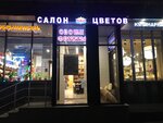 Салон цветов (Shmitovsky Drive No:10/7), çiçekçiler  Moskova'dan
