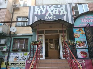 Кухня (Laptieva Street No:93), fast food  Makhachkala'dan